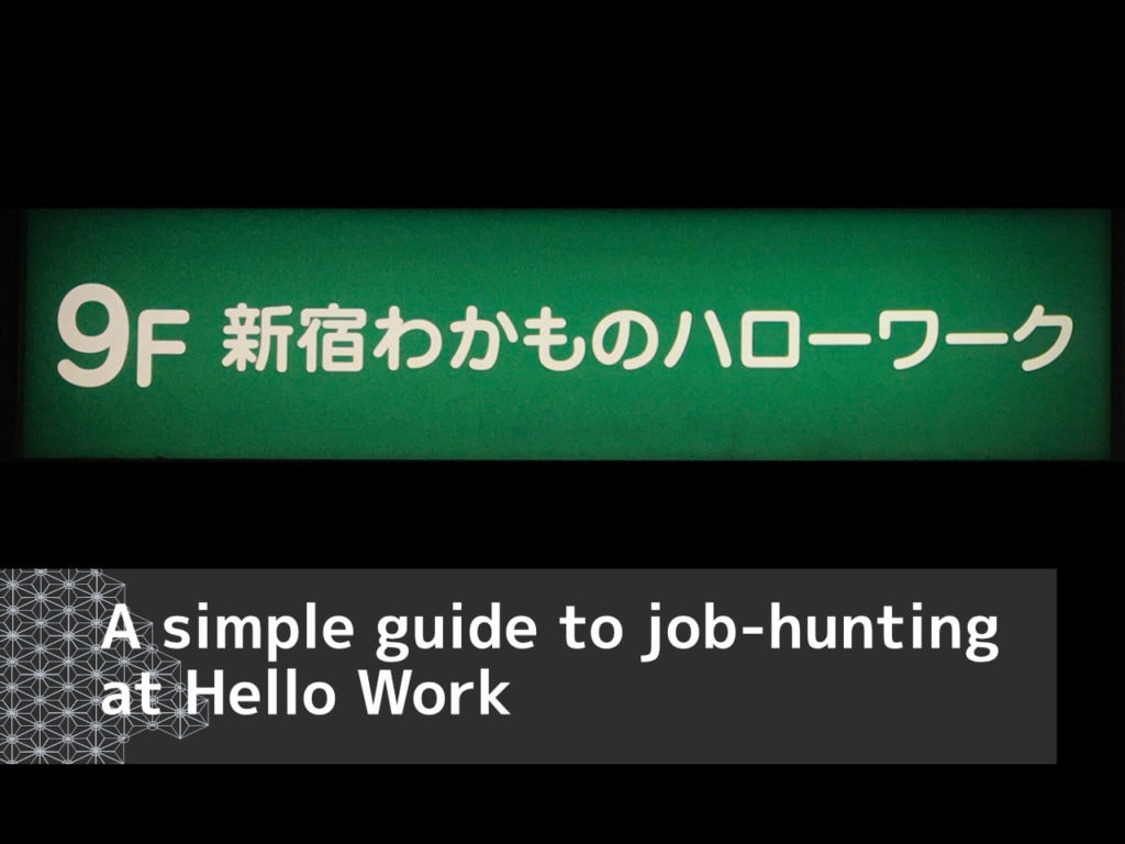 Hello Work: get professional help finding employment in Japan ...