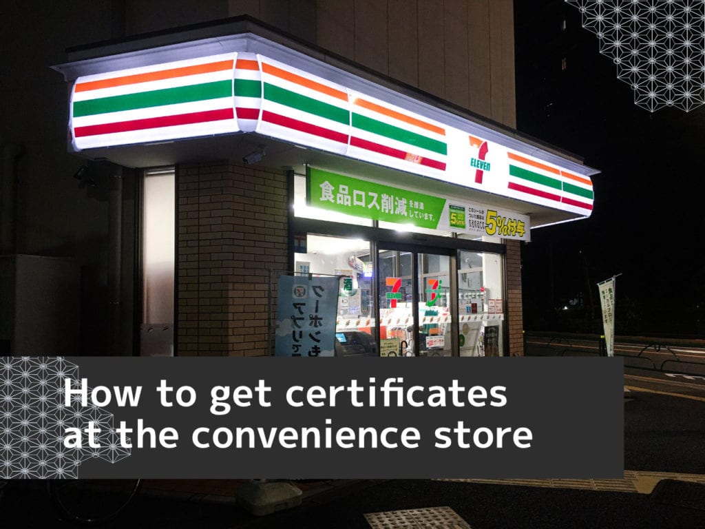 How to print out official certificates at convenience stores ...