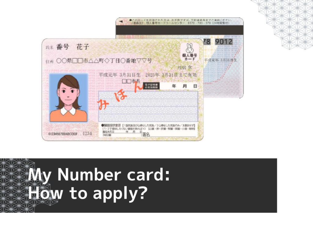 Plastic My Number card: how to apply - Practical Japan