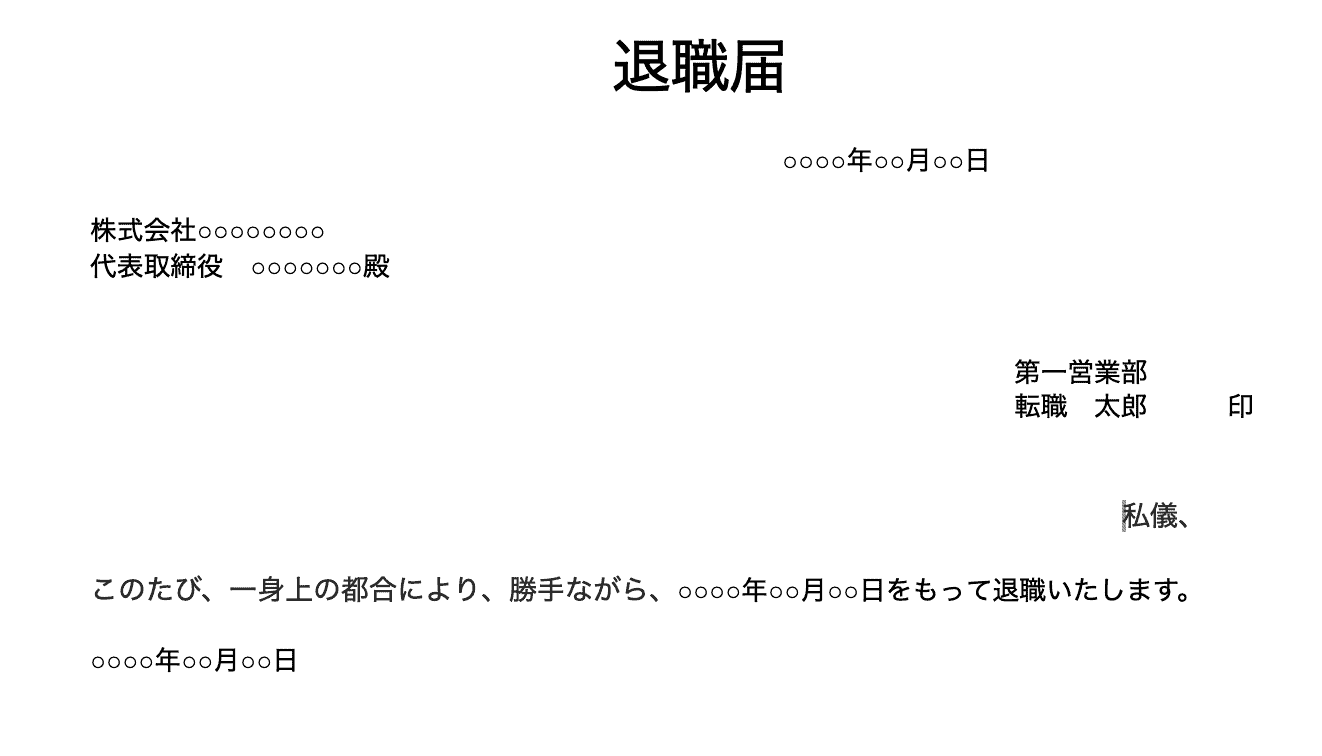 Quitting A Job In Japan: What You Need To Know - Practical Japan